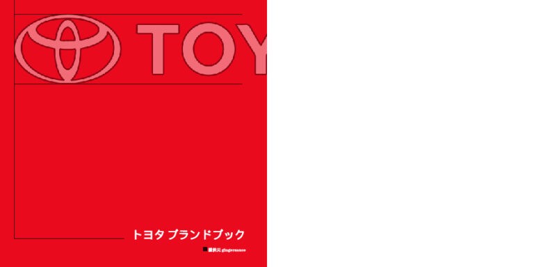 Toyota Brand Book - Gingersauce